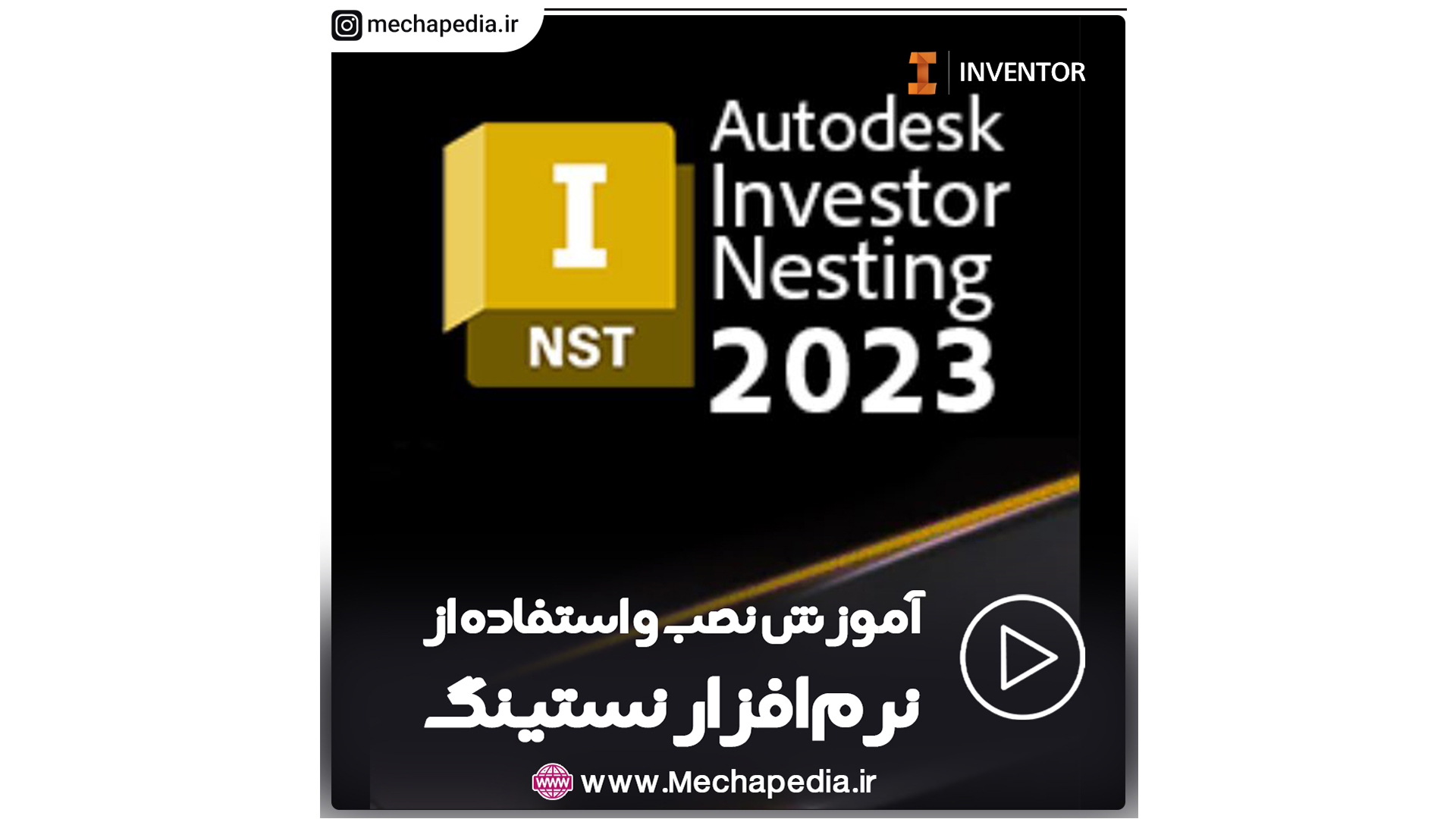 معرفی و آموزش نرم افزار نستینگ اینونتور (Inventor Nesting) | وبسایت ...
